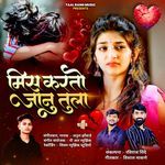 Miss Karto Janu Tula - Song Download from Miss Karto Janu Tula @ JioSaavn