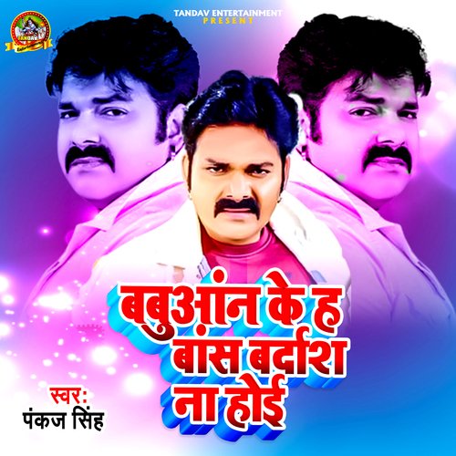 Babuaan Ke Ha Bas Bardash Na Hoi (Bhojpuri Song) - Song Download from ...
