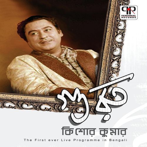 Amar Bela Je Jay (Original) - Song Download from Guru @ JioSaavn