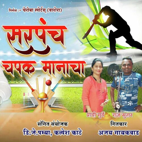 Sarpanch Logo Panchayat Work Given On Contract, FIR Filed In Guna: