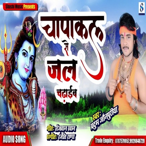 Chapakal Se Jal Chadhaib Songs Download - Free Online Songs @ JioSaavn