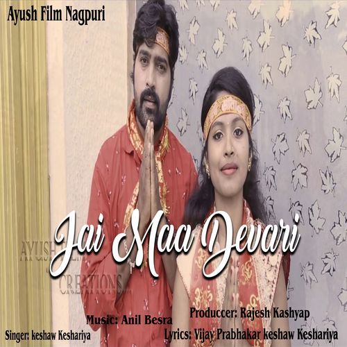 Jai Maa Devari Songs Download - Free Online Songs @ JioSaavn