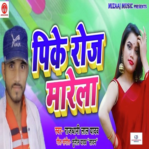 Pike Roj Marela Songs Download - Free Online Songs @ JioSaavn