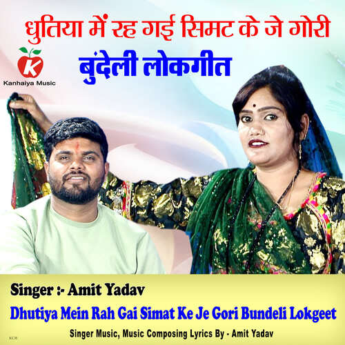 Dhutiya Mein Rah Gai Simat Ke Je Gori Bundeli Lokgeet Songs Download - Free Online Songs @ JioSaavn