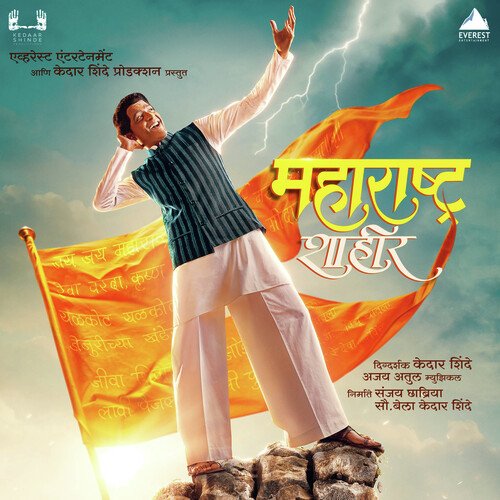 Jay Jay Maharashtra Majha (From "Maharashtra Shaheer") Songs Download ...