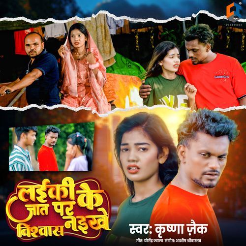 Laiki Ke Jaat Par Vishwas Naikhe - Song Download from Laiki Ke Jaat Par ...