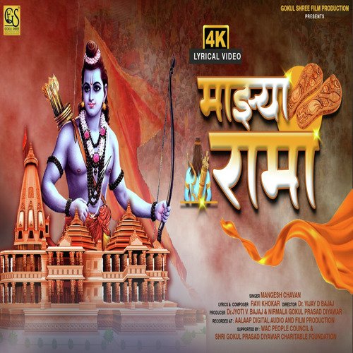 Majhya Rama (Mere Raam ) Songs Download - Free Online Songs @ JioSaavn
