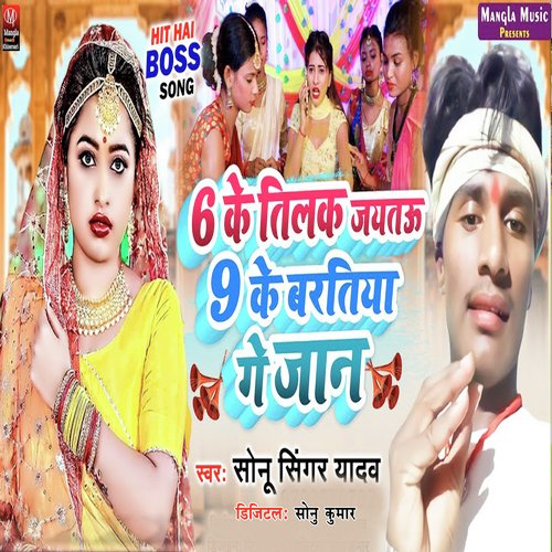 6Ke Tilak Jaytau 9Ke Baratiya Ge Jaan Songs Download - Free Online Songs @ JioSaavn