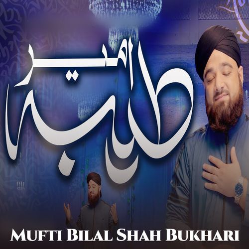 Ya Ameer E Taiba - Song Download from Ya Ameer e Taiba @ JioSaavn