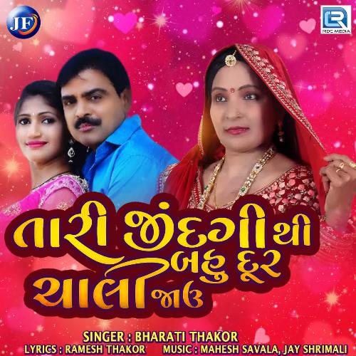 Tari Jindagi Thi Bahu Dur Chali Jau - Song Download from Tari Jindagi ...