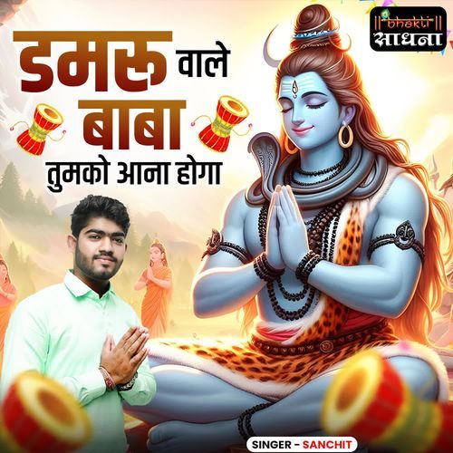 Damru Wale Baba Tumko Aana Hoga Songs Download - Free Online Songs @ JioSaavn