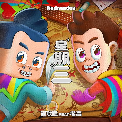 Wednesday (feat. Mr Gao) - Song Download from Wednesday (feat. Mr Gao ...