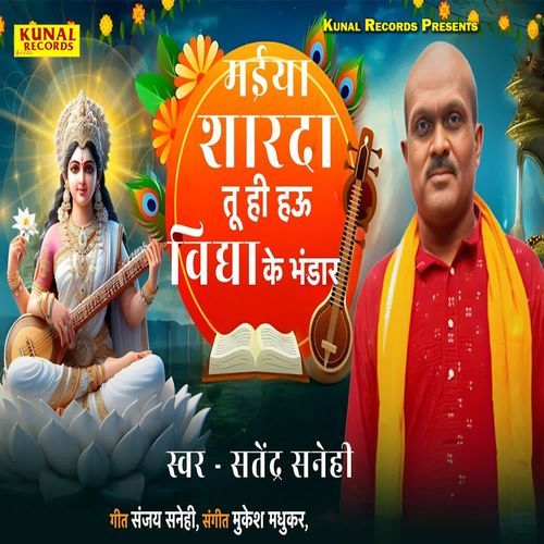 Maiya Sharda Tu Hi Hau Vidya Ke Bhandar - Song Download from Maiya ...