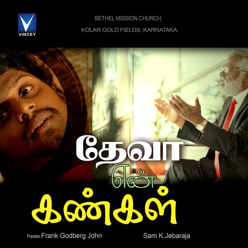 Deva En Kangal Songs Download - Free Online Songs @ JioSaavn