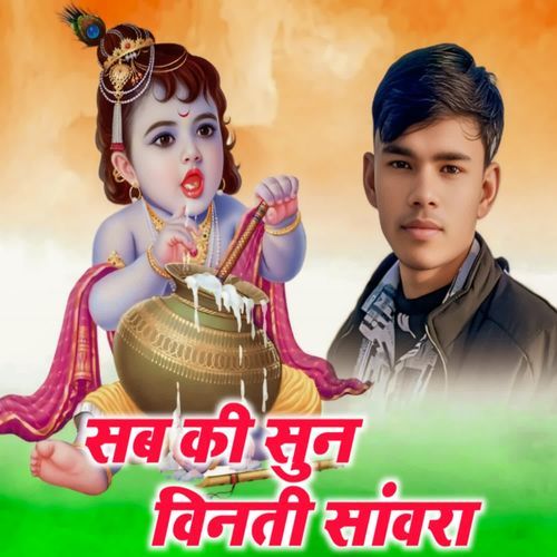 Sab Ki Sun Binti Sanwra Songs Download - Free Online Songs @ JioSaavn