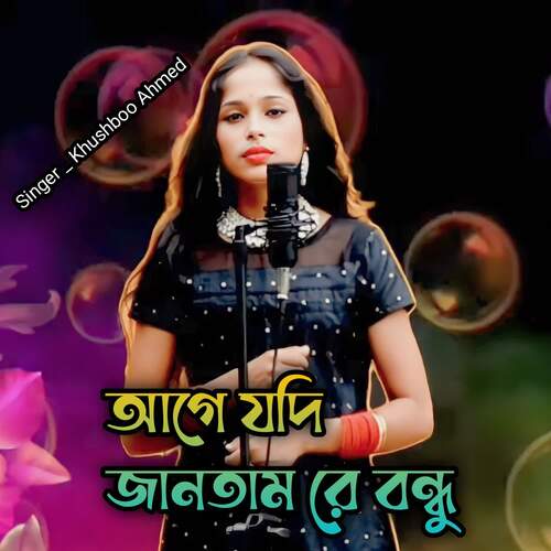 Aage Jodi Jantam Re Bondhu Songs Download - Free Online Songs @ JioSaavn