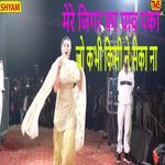 Mere Jigar Ka Ghav Paka Jo Kabhi Kisi Ne Seka Na (Original) - Song ...