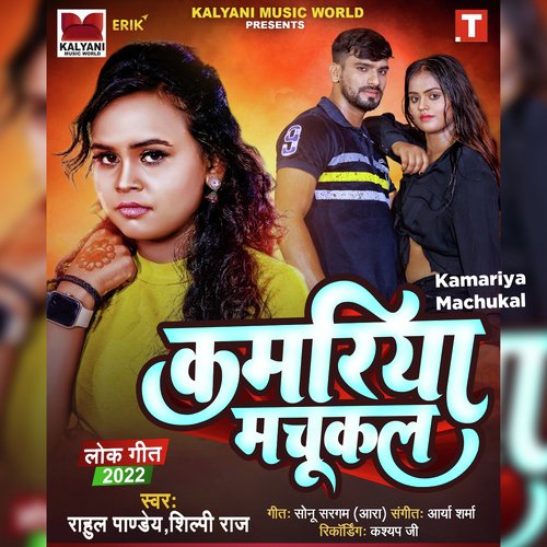 Kamariya Machukal Songs Download - Free Online Songs @ JioSaavn