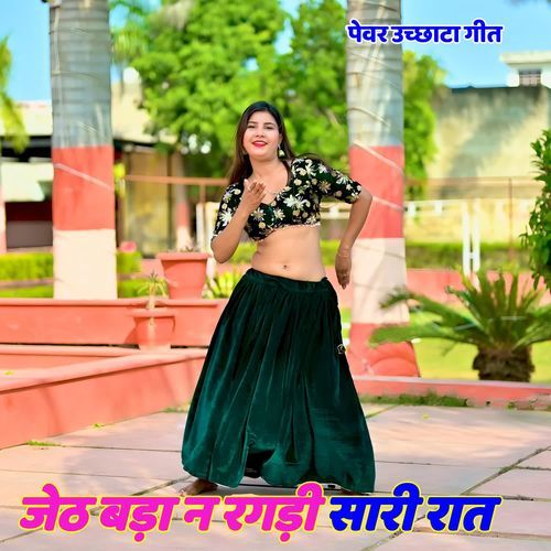 Jeth Bda Ne Ragdi Sari Raat Songs Download - Free Online Songs @ JioSaavn