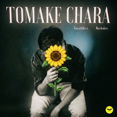Tomake Chara Songs Download - Free Online Songs @ JioSaavn