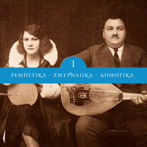 Smirnia - Song Download from Rebetika, Smyrneika & Dimotika, Vol.1 ...