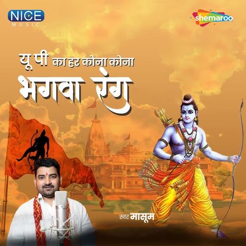 UP Ka Har Kona Kona Bhagwa Rang Songs Download - Free Online Songs ...