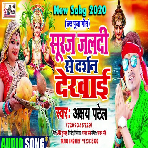 Suruj Jaladi Se Darshan Dekhai Songs Download - Free Online Songs ...