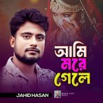 Ami More Gele - Song Download from Ami More Gele @ JioSaavn