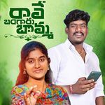 Rave Bangaru Bomma - Song Download from Rave Bangaru Bomma @ JioSaavn