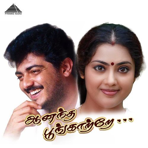 Anantha Poongatre Songs Download - Free Online Songs @ JioSaavn