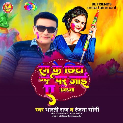 Rang Ke Chhita Jadi Par Jai Ae Jija Songs Download - Free Online Songs ...
