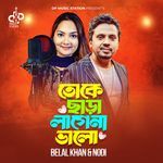 Toke Chara Lagena Valo - Song Download from Toke Chara Lagena Valo ...