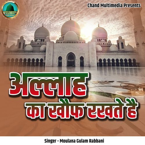 Allah Ka Khauf Rakhte Hai - Song Download from Allah Ka Khauf Rakhte ...