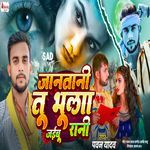 Jana Tani Tu Bhula Jaibu Rani - Song Download from Jana Tani Tu Bhula ...