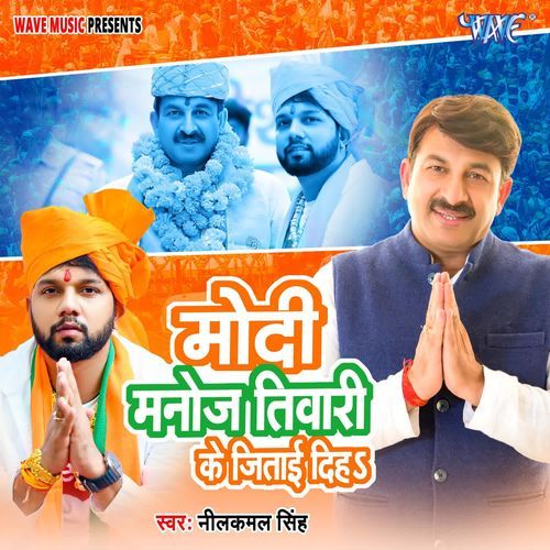 Modi Manoj Tiwari Ke Jitai Diha Songs Download - Free Online Songs @ JioSaavn