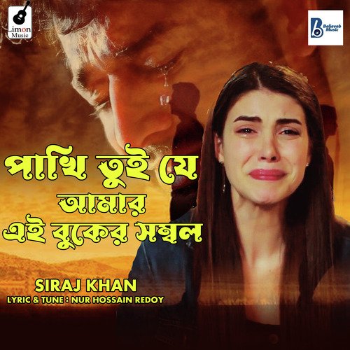 Tui Je Amar Ei Buker Sombol Songs Download - Free Online Songs @ JioSaavn