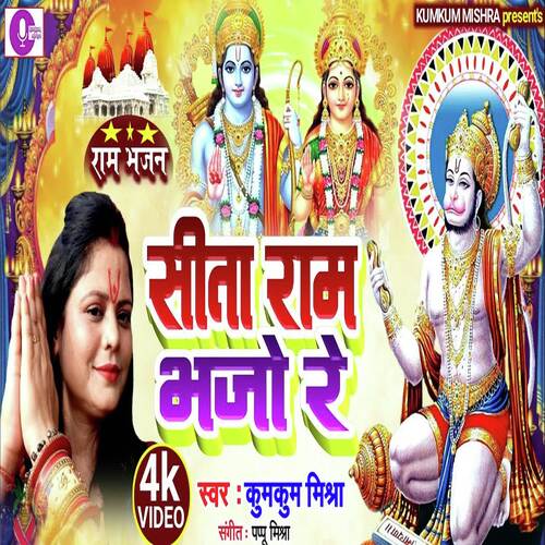 Sita Ram Bhajo Re Songs Download - Free Online Songs @ JioSaavn