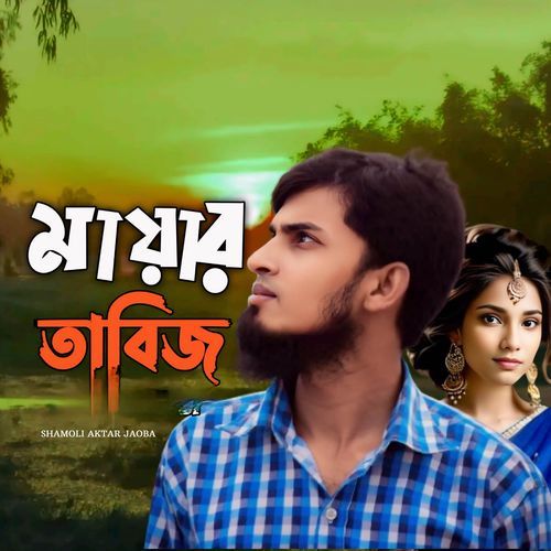 Mayar Tabij - Song Download from Mayar Tabij @ JioSaavn