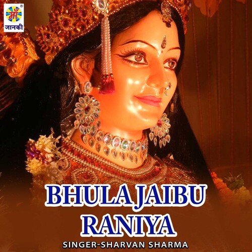Bhula Jaibu Raniya Songs Download - Free Online Songs @ JioSaavn