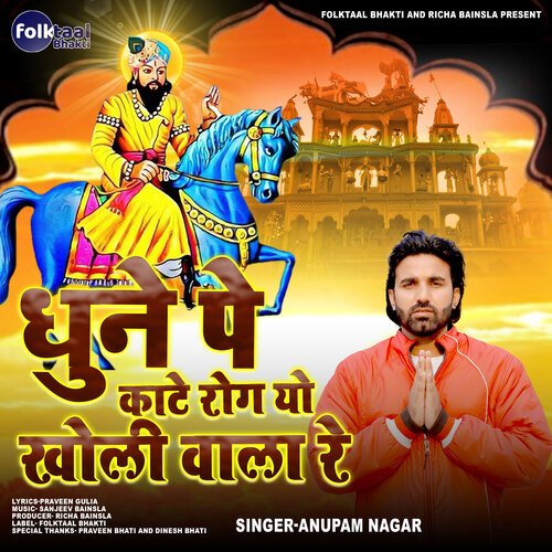 Dhune Pe Kate Rog Yo Kholi Wala Re Songs Download - Free Online Songs ...
