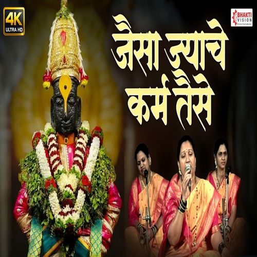 Jaise Jyache Karma Taise - Song Download from Jaise Jyache Karma Taise ...