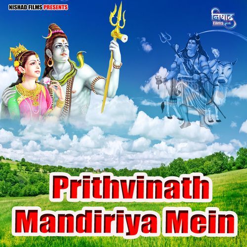 Prithvinath Mandiriya Mein - Song Download from Prithvinath Mandiriya ...
