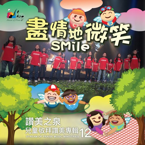 太陽出來了 The Sun Is Shining Now - Song Download from 盡情地微笑 Smile @ JioSaavn