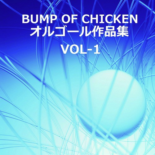 Bump Of Chicken Sakuhinshu Vol. 1 Songs Download - Free Online Songs ...