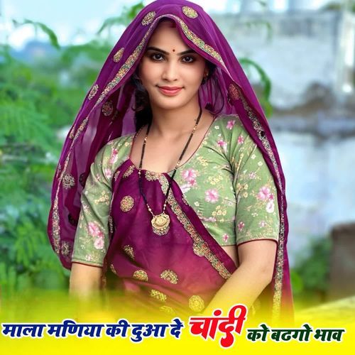 Mala Maniya Ki Dukha De Chandi Ko Bdgo Bhav Songs Download - Free ...