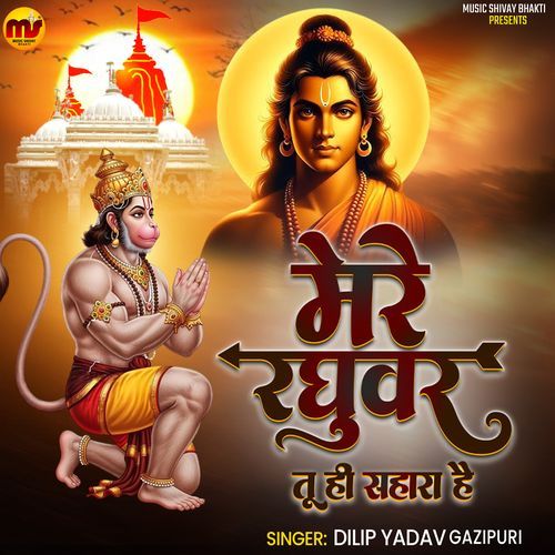 Mere Raghuvar Tu Hi Sahara Hai - Song Download from Mere Raghuvar Tu Hi ...