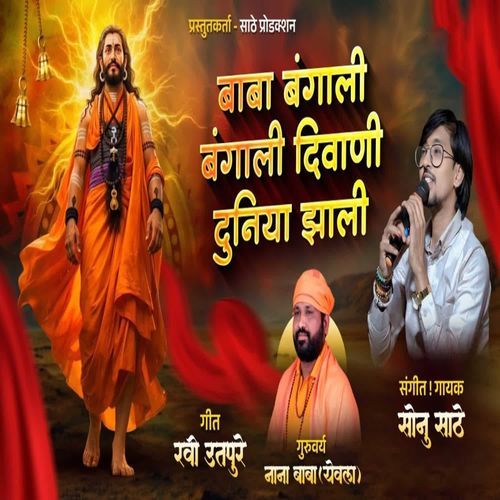 Baba Bangali Bangali Diwani Duniya Zali - Song Download from Baba ...