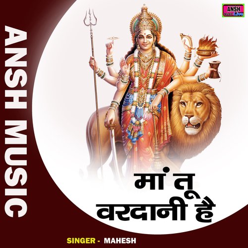 Maan Tu Vardani Hai Songs Download - Free Online Songs @ JioSaavn