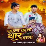 Kala Kala Thar Wala - Song Download from Kala Kala Thar Wala @ JioSaavn