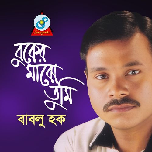 Buker Majhe Tumi Songs Download - Free Online Songs @ JioSaavn